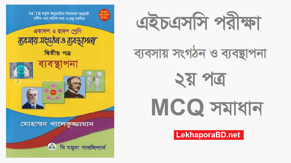 HSC Business Organization and Management 2nd Paper MCQ Questions and ...